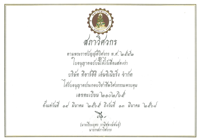 Engineering Design - TREE ENGINEERING